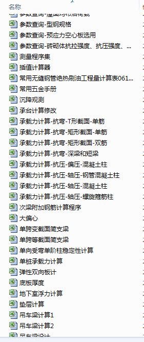253个建筑工程excel计算工具工程资料员