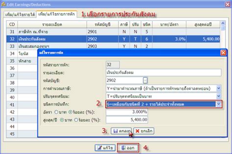 การนำค่าครองชีพไปคำนวณประกันสังคม Easy Acc Knowledge Base ฐานความรู้สำหรับโปรแกรมบัญชี Easy
