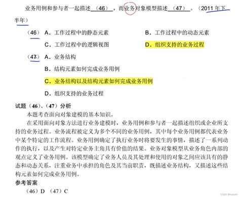 软考74 上午题 【面向对象技术2 Uml】 Uml图 总和uml的综合题 Csdn博客
