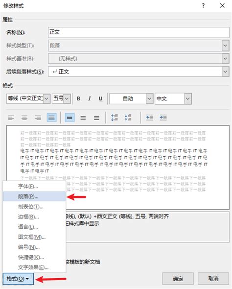 Word 首行缩进 2 字符怎么设置具体步骤演示