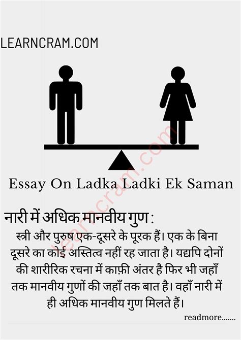 लड़का लड़की एक समान पर निबंध Ladka Ladki Ek Saman Essay In Hindi