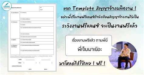 ตัวอย่างสัญญาว่าจ้างผลิตงานสร้างสรรค์ Content Crafter