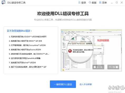 Dll文件修复工具软件使用方法