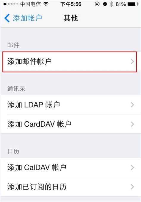 设置新浪邮箱