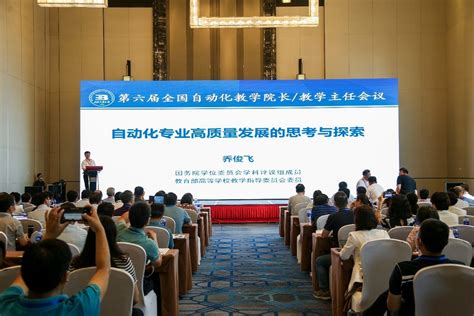 我院承办的“第六届全国高校自动化教学院长教学主任会议”顺利召开 合肥工业大学电气与自动化工程学院