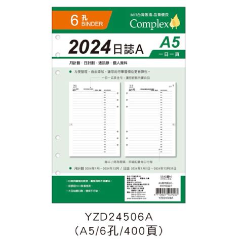 現貨 2025日誌a A5補充頁 6孔 20孔橫線 萬用手冊內頁 活頁紙 行事曆 一天一頁 工商日誌 效率手冊 年度計劃 蝦皮購物