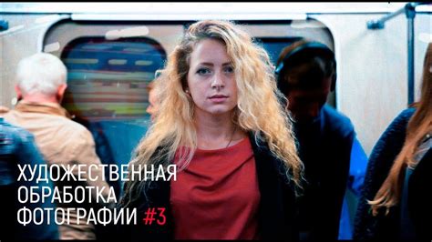 ЭФФЕКТ КИНО ХУДОЖЕСТВЕННАЯ ОБРАБОТКА ФОТОГРАФИИ В ФОТОШОП №3 Youtube