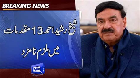 Dunya News Sheikh Rashid Granted Bail Till November 18 In May 9 Incidents