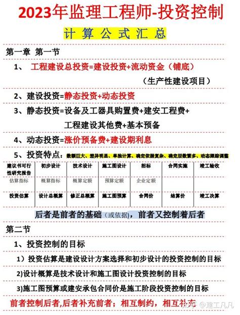 倒计时36h监理投资控制计算公式必得分点不该丢的分别丢 知乎