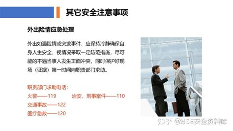 Ppt 【三级安全教育】三级教育之公司安全培训（77页） 知乎