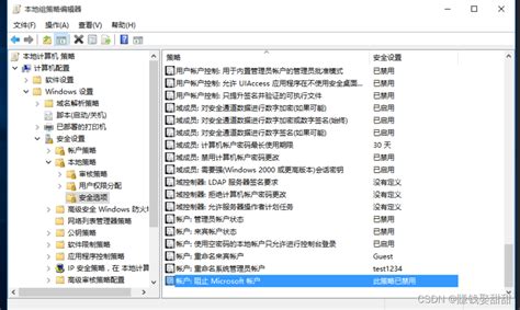 基线管理与安全配置——windows安全配置 Csdn博客