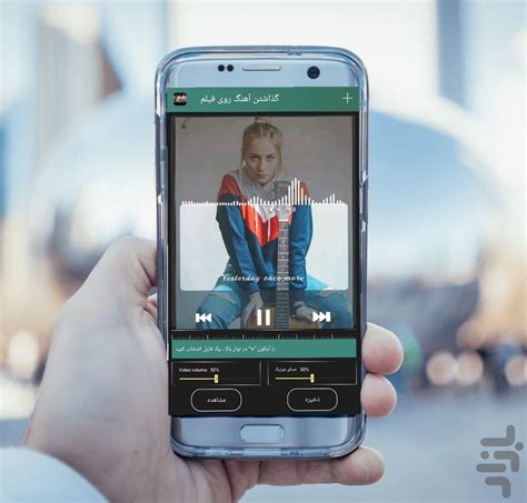 دانلود برنامه آهنگ گذاری روی فیلم اندروید بازار
