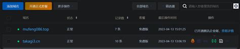 通过免费腾讯企业邮使用Flarum邮件服务 Flarum 中文社区