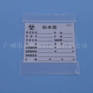 病理标本袋 产品中心 广州市易环塑料制品有限公司
