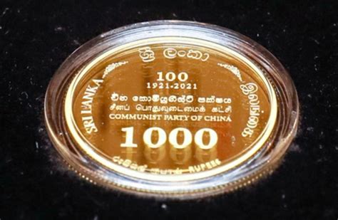 චීන ශ්‍රී ලංකා සබඳතාවය සහ චීන කොමියුනිස්ට් පක්ෂයේ සංවත්සරයට සමරු