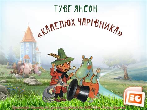 5 клас Ppt Презентації Допомога учню і вчителю Світ літератури
