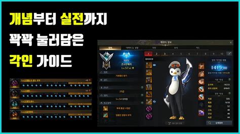 복잡한 각인 바로 해결해 드립니다 각인 가이드 로스트아크 Youtube