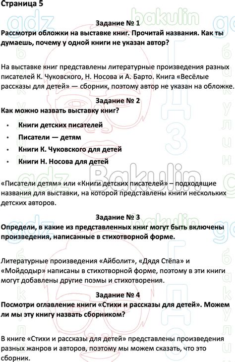 ГДЗ ответы новый учебник по литературному чтению за 2 класс Климанова ...