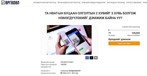 НӨАТ ын буцаан олголтын хувийг 5 болгож нэмэгдүүлэх эсэхэд иргэдээс