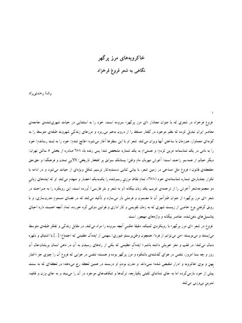 خاکروبه‌های مرز پرگهر Pdf