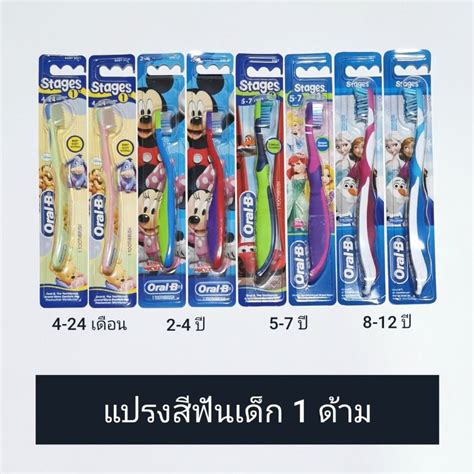 Oral B ออรัลบี แปรงสีฟันเด็ก ออรัลบี 4 Stage 4 Size อายุ 4 24เดือน2 4ปี5 7ปี8 12ปี Dental D