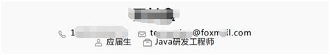 Java后端简历java后端简历csdn Csdn博客