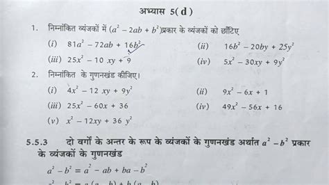 Class 8 Maths Chapter 5d Ncert Class 8 Maths Chapter 5 4 Exercise 5 4 Class 8 In Hindi Youtube