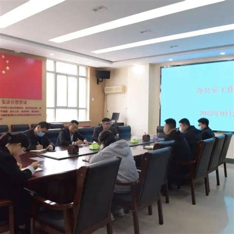 台前县人大常委会副主任张保省组织召开办公室工作例会会议指导性十一届