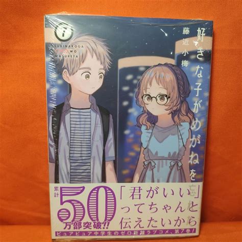 Square Enix Gangan Comics Manga Suki Na Ko Ga Megane Wo Wasureta Fujichika Koume Kyou