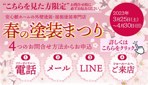 第2回春の塗装まつり開催のお知らせブログ福岡県春日市のカエサポ外壁塗装屋根塗装雨漏り工事は安心の専門店に