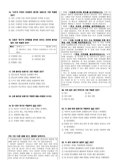 1타당성 판단하며 듣기소단원 평가 6020317 Hwany Live Worksheets