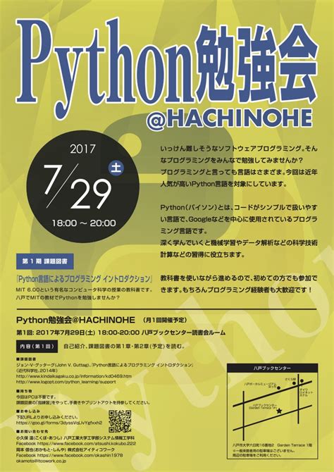 Python勉強会hachinohe第1回