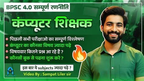Bpsc Tre 40 Computer Science 🔥 Bpsc Computer Teacher 2025 Computer Teacher Bharti Sampat