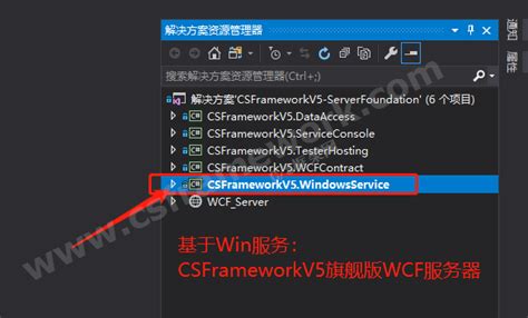如何在windows服务中安装和部署wcf服务器？cs框架网