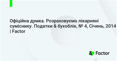 Офіційна думка Розраховуємо лікарняні суміснику Податки And бухоблік