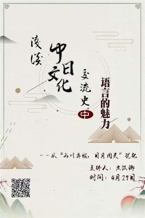 通知 人文大讲堂之“浅谈中日文化交流史中语言的魅力”左汉卿