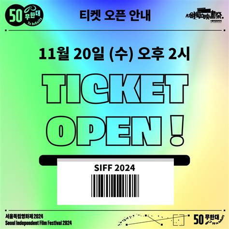 서울독립영화제2024 온라인예매 안내 — 서울독립영화제