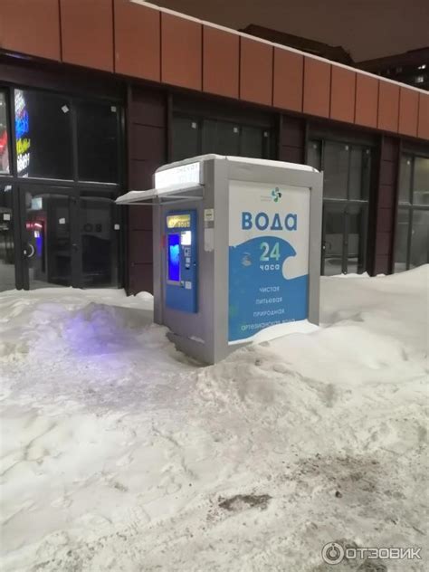 Отзыв о Автоматы по продаже воды Артезианская вода Для меня стали