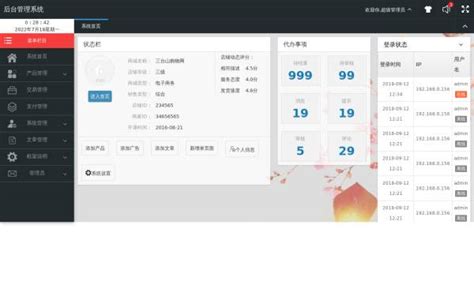 Sys通用型商城后台管理框架模板