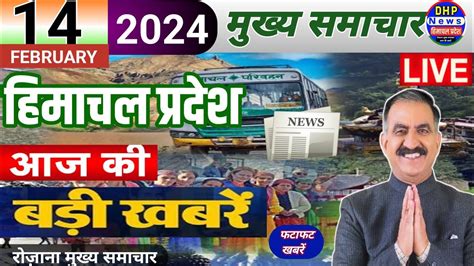 🔴14 February 2024 Himachal Pradesh News Today Hp News Dhp News