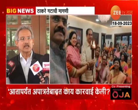 Politics आमदार अपात्रतेबाबत काय कारवाई केली ठाकरे गटाचा विधानसभा