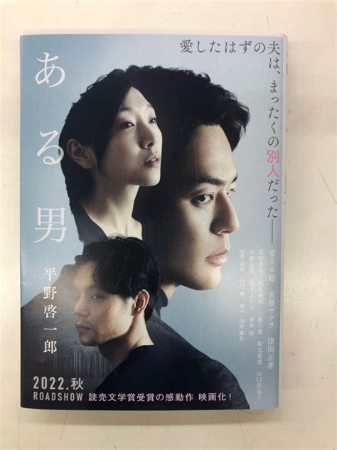 ある男 とくひさ書店〜石川県能美市寺井町の書店 小松空港から車で15分～