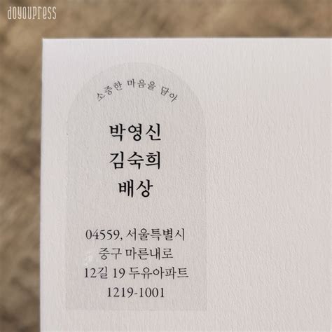 두유프레스 주소 스티커 투명 50매