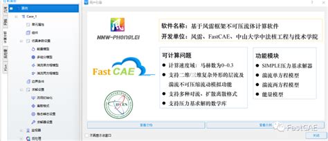 【优秀案例展示】基于风雷框架不可压流体计算软件 知乎