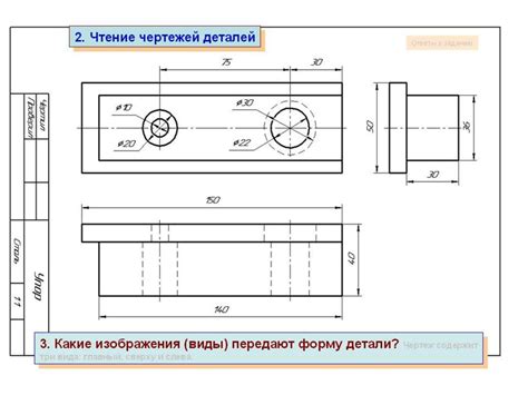 Порядок чтения чертежей деталей 8 класс - 86 фото