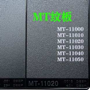 MT纹板模具晒纹板皮纹板产品外观咬花样板设计参考纹板 阿里巴巴