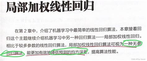 机器学习——局部加权线性回归（解决欠回归问题）欠定线性回归问题 Csdn博客