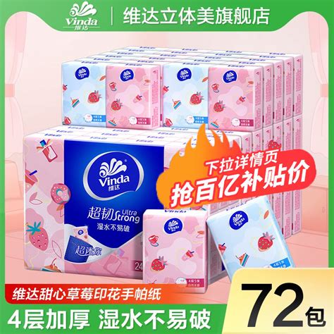 维达手帕纸小包纸巾印花随身带72包便携式纸巾餐巾纸面巾纸抽批发 虎窝淘