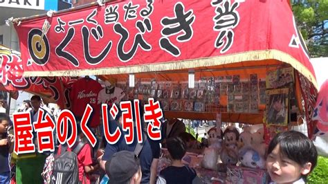 よ～く当たる！屋台のくじ引きをしてみました。 Youtube