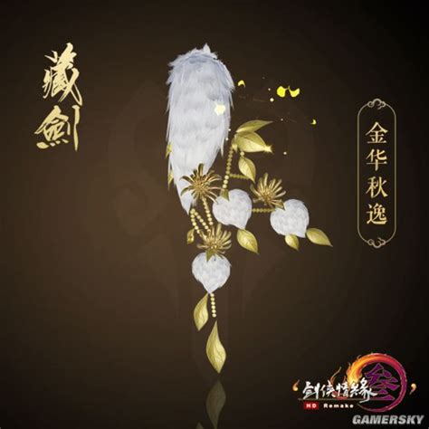 剑网3竞技大师赛十四门派应援肩挂设计展示藏剑·金华秋逸 游民星空